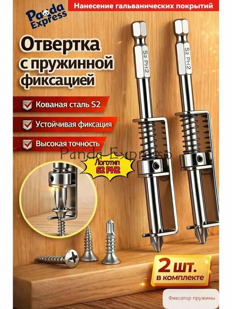 2 шт. Нанесение гальванических покрытий Крестовая бита S2 PH2 с пружиной, сильный магнит, высокая твёрдость, для шуруповёрта и дрели, насадка для электрической отвёртки, из легированной стали