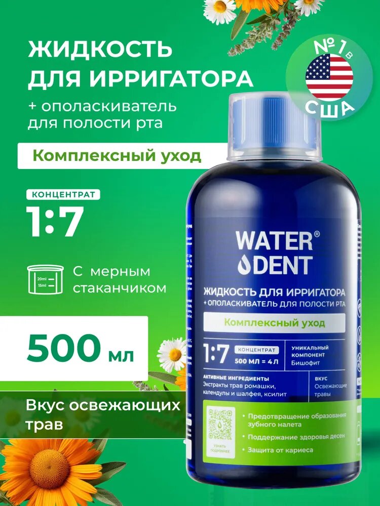 Жидкость для ирригатора Waterdent Комплексный уход Фитокомплекс без фтора / 500мл