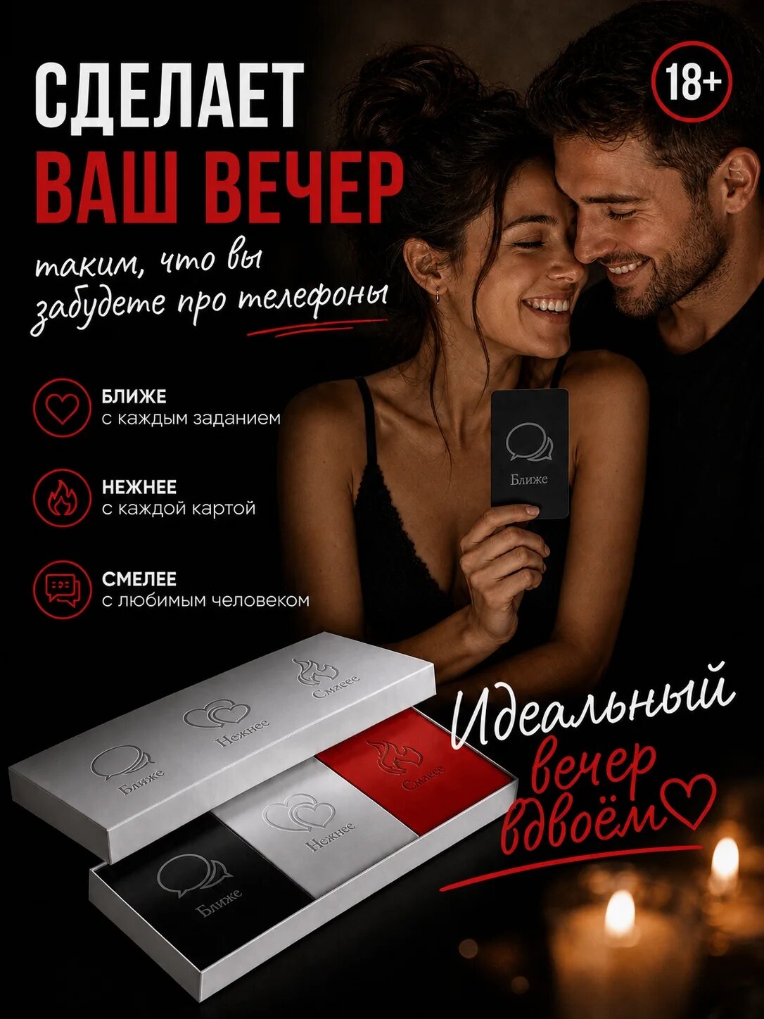Игра для влюбленных пар