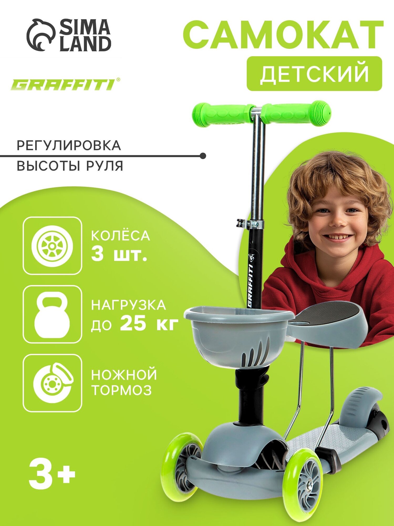 Самокат 2 в 1 GRAFFITI Kids, с корзинкой, колёса PU 120/75 мм, цвет серый