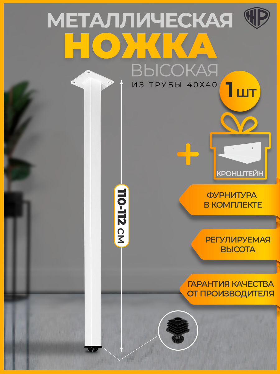 Ножка барная для стола 110-112 см Опора лофт металлическая Подстолье барное белое с кронштейном