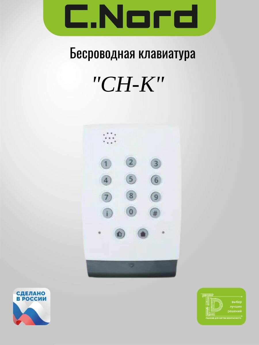 Си-Норд, "СН-К" Клавиатура