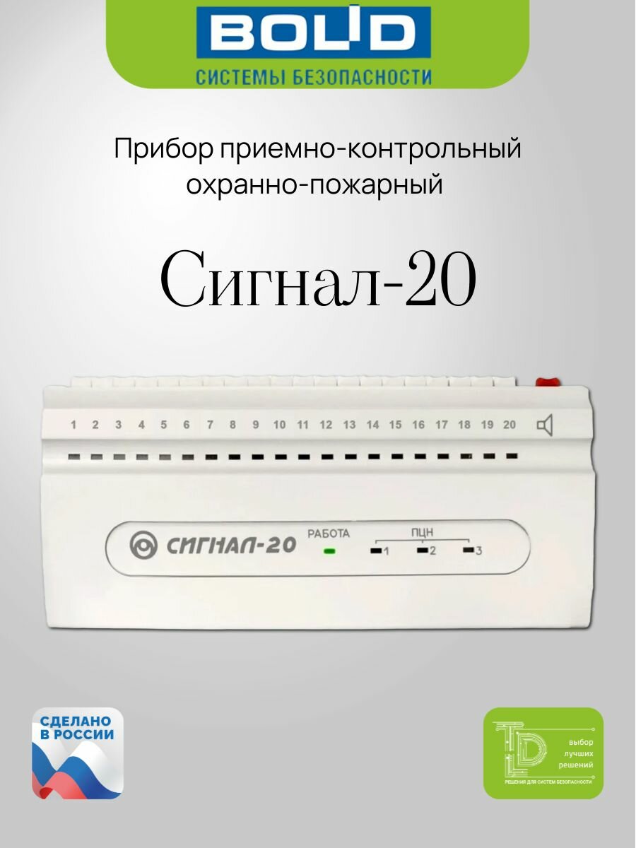 Сигнал-20 Прибор приемно-контрольный охранно-пожарный