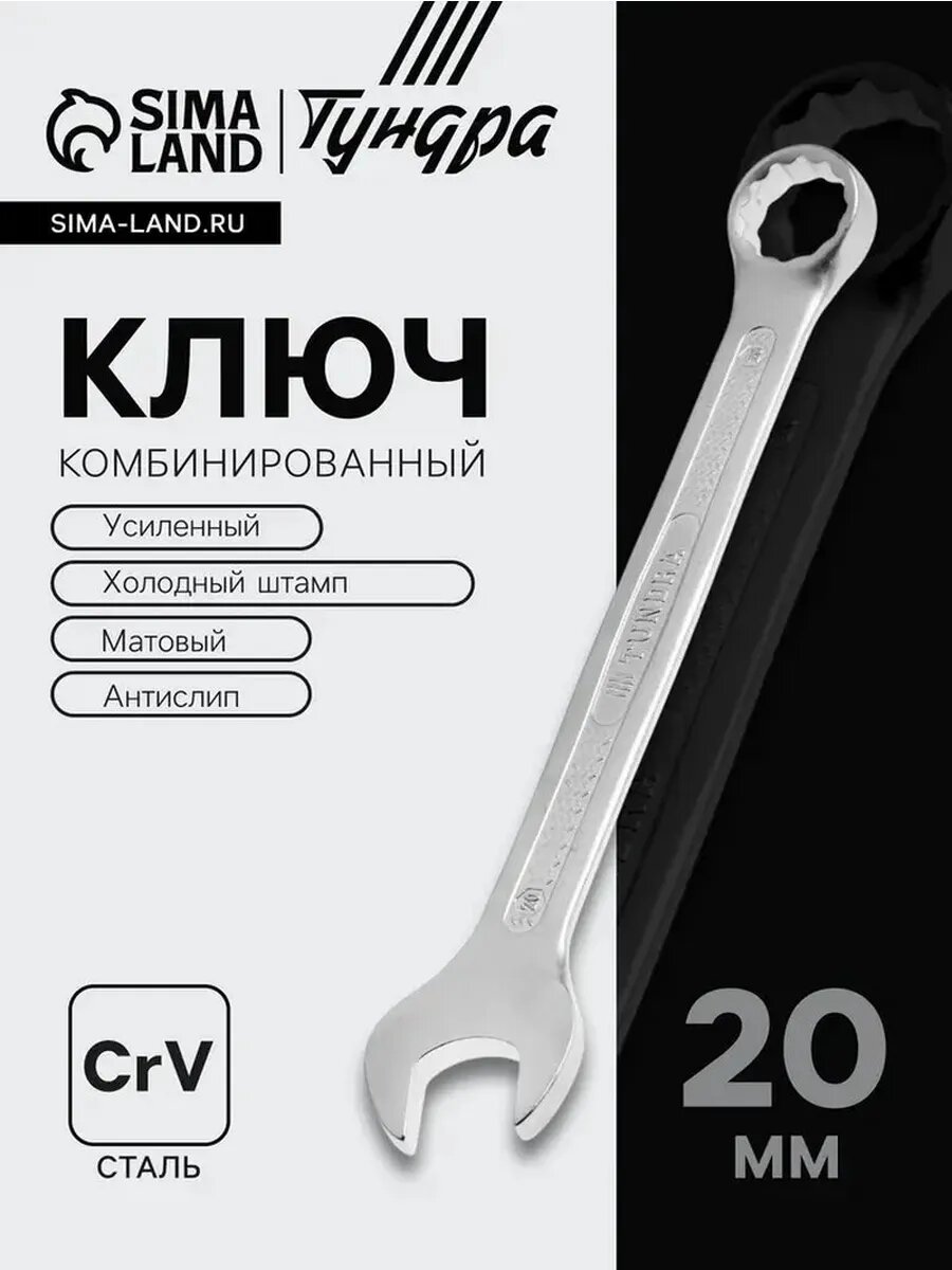 Усиленный комбинированный ключ для монтажа и демонтажа