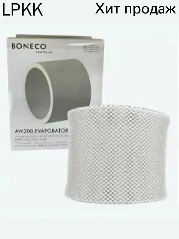 Увлажняющая губка Boneco AW200 Evaporator mat/ для Boneco H300, H400, W200, W210, W300, W400, W200A