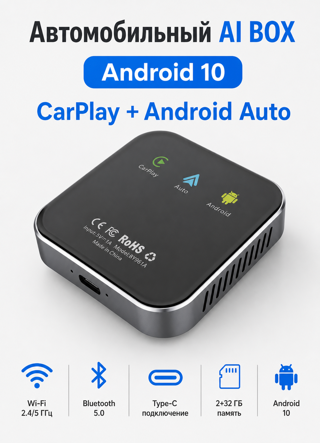 Беспроводной адаптер CarPlay Android Auto AI Box, Android 10, 2/32 ГБ, Wi‑Fi, Bluetooth, USB Type‑C