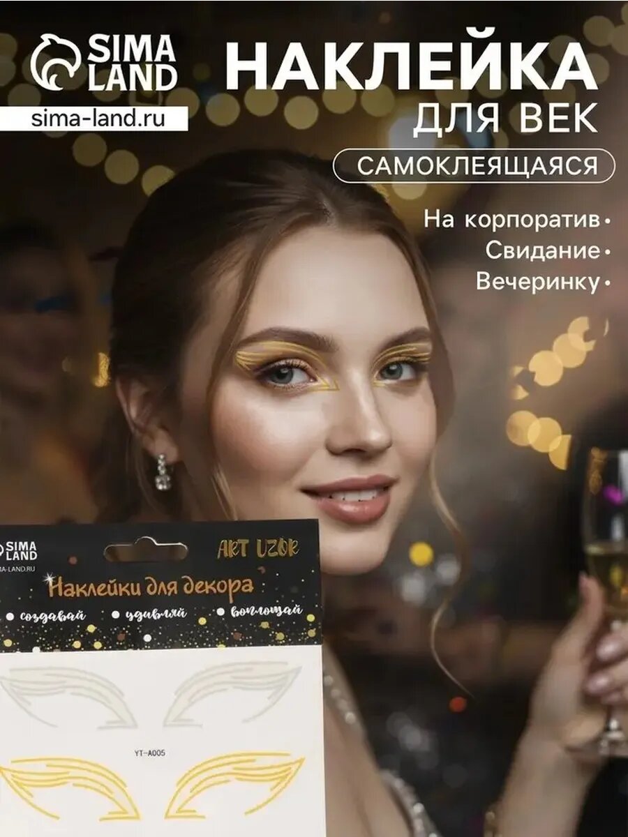 Яркая наклейка для лица "Стрелки. Египет" 13x13,5 см