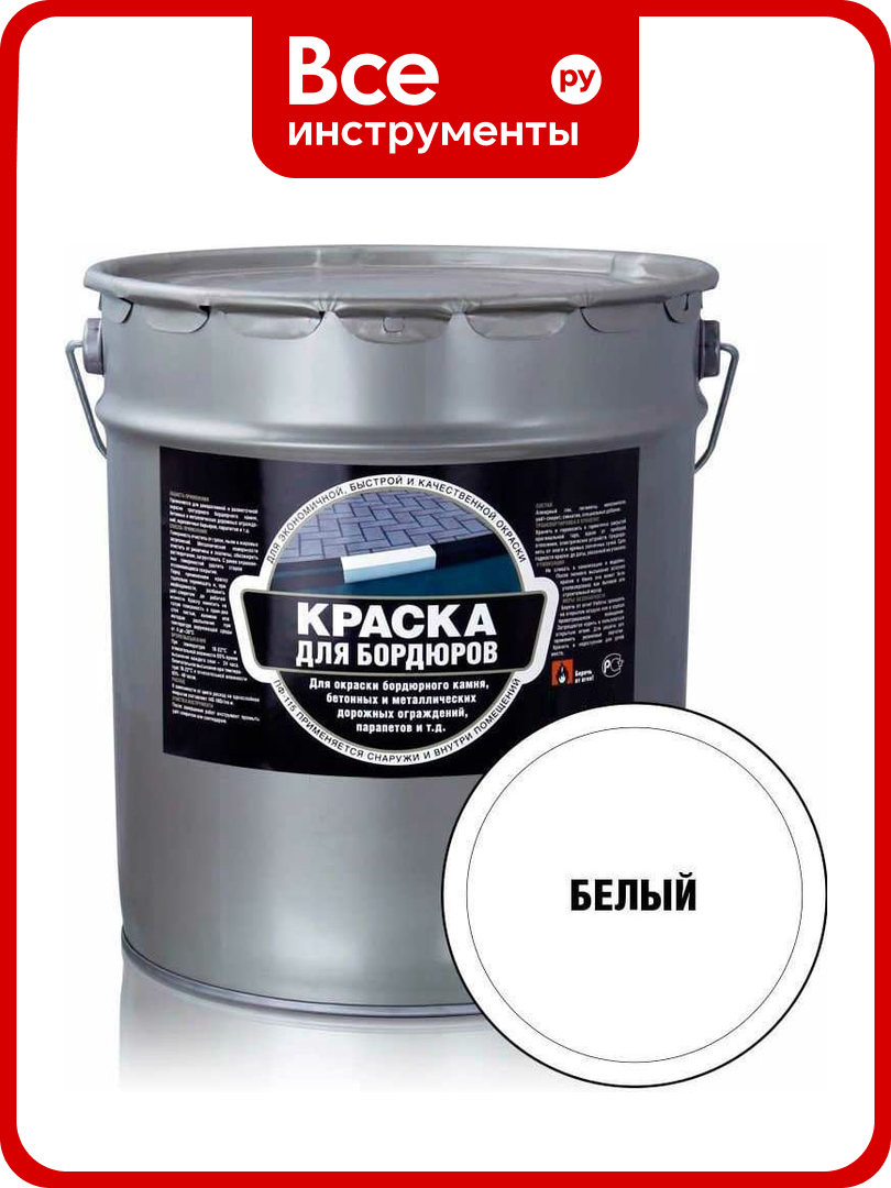 Краска для бордюров ЗАО Декарт (белая; 24 кг) 30706, металл, для декоративной