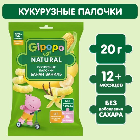 Палочки кукурузные Gipopo банан и ваниль с 12 мес 20 г