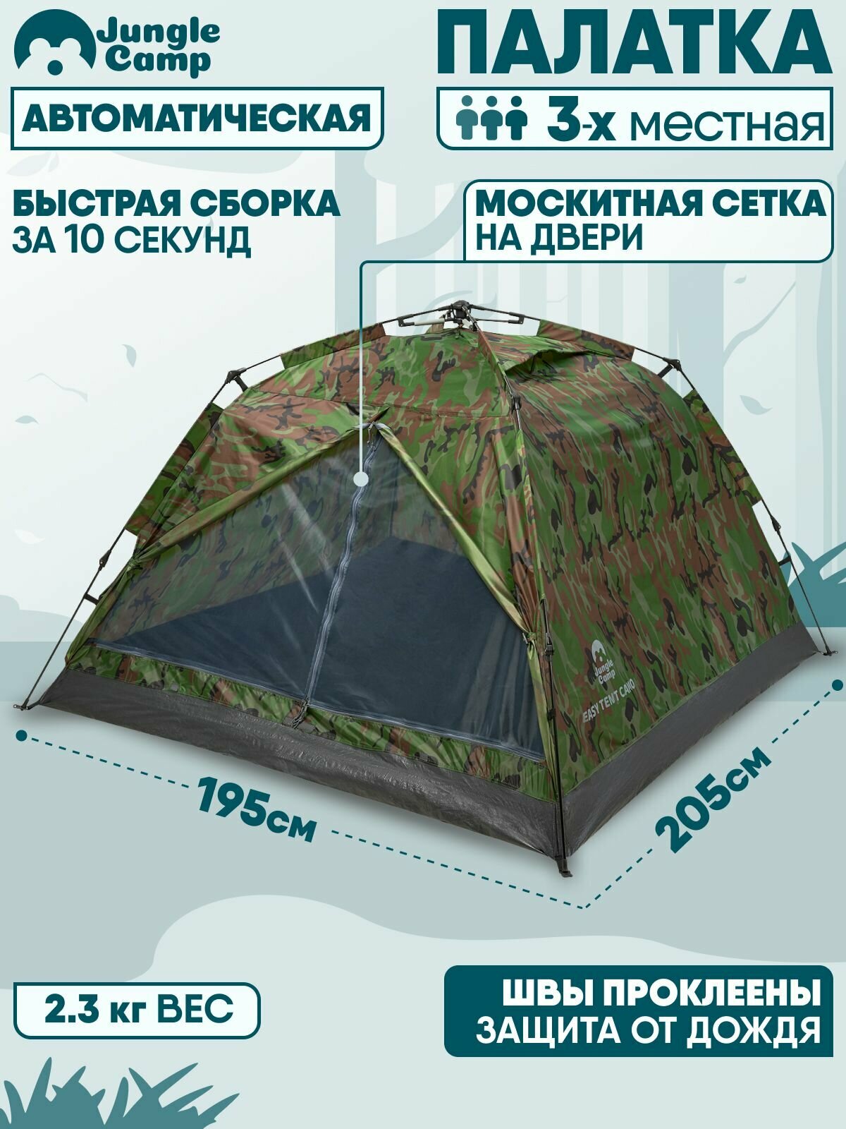 Палатка туристическая 3 местная JUNGLE CAMP Easy Tent Camo 3, цвет камуфляж, Палатка автоматическая 3 местная