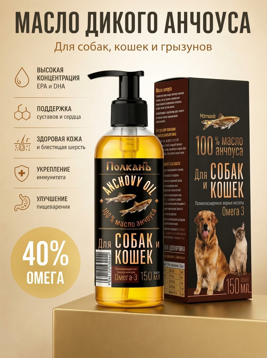 Анчоусовое масло ПолканЪ, для кошек, собак, грызунов и хорьков