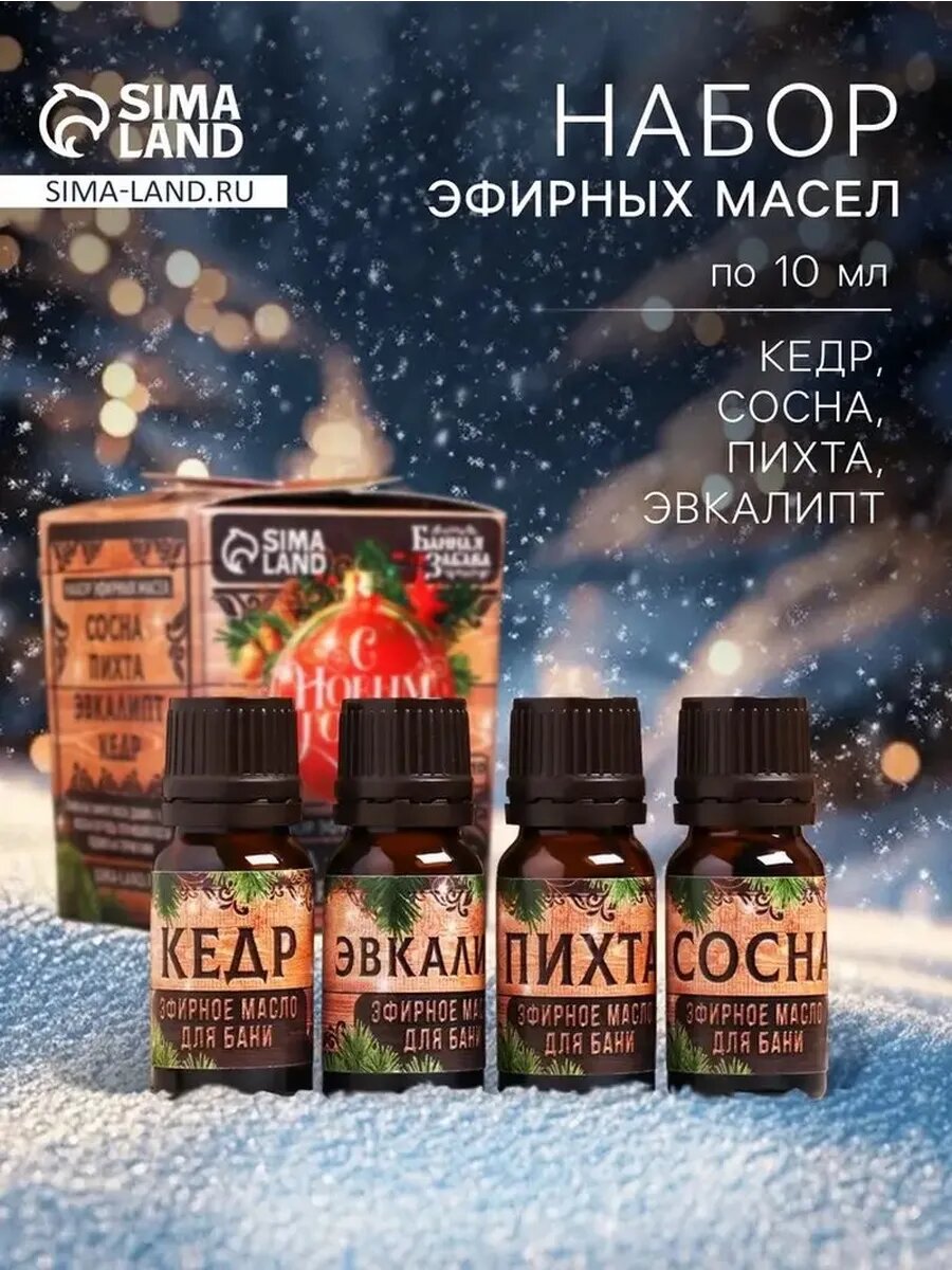 Подарочный набор эфирных масел для новогоднего уюта