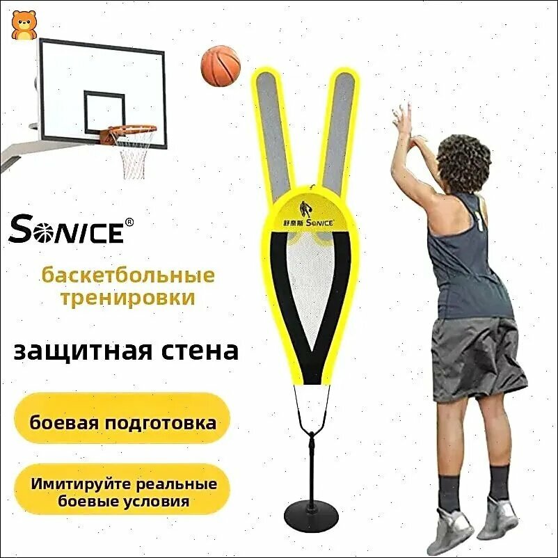 Баскетбольный тренажер