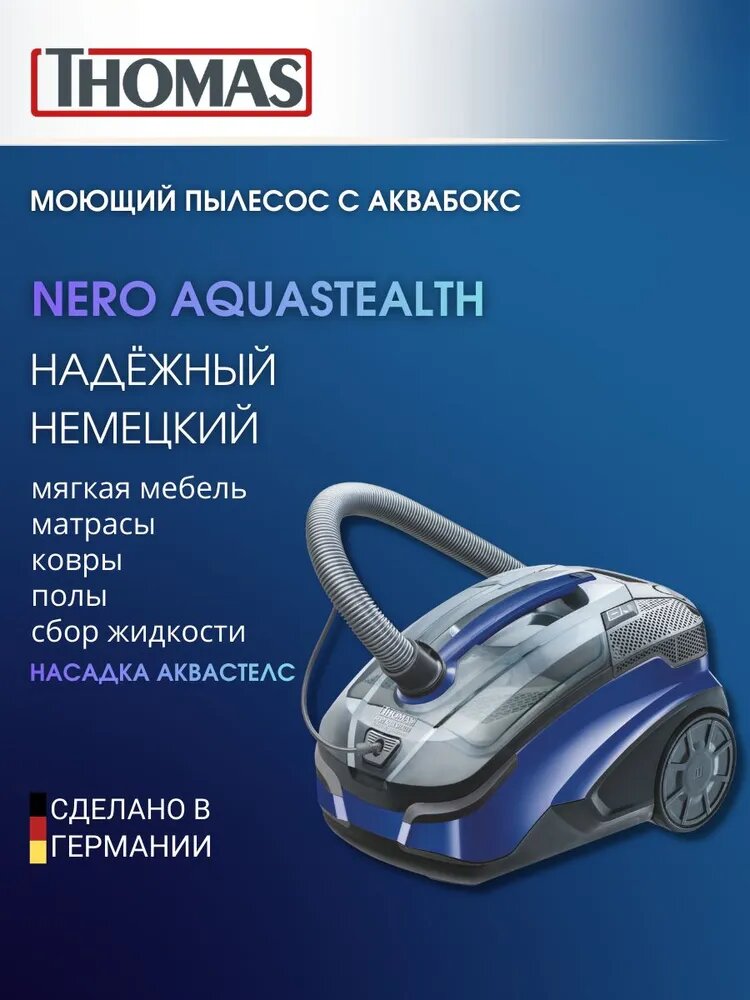Thomas Моющий пылесос, для дома, для мебели, для ковров и пола. Пылесос моющий Pet&Family PLUS