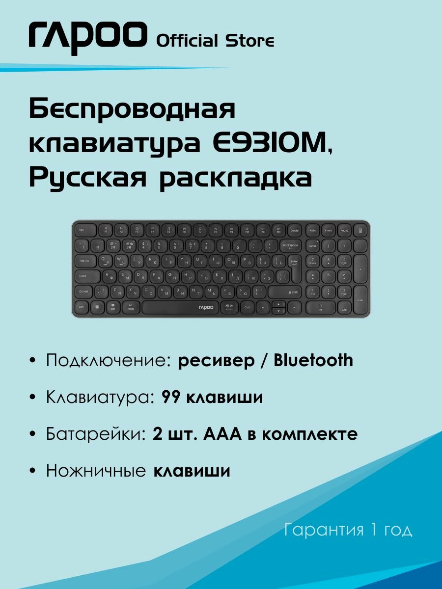 Беспроводная клавиатура Rapoo E9310M, Русская раскладка