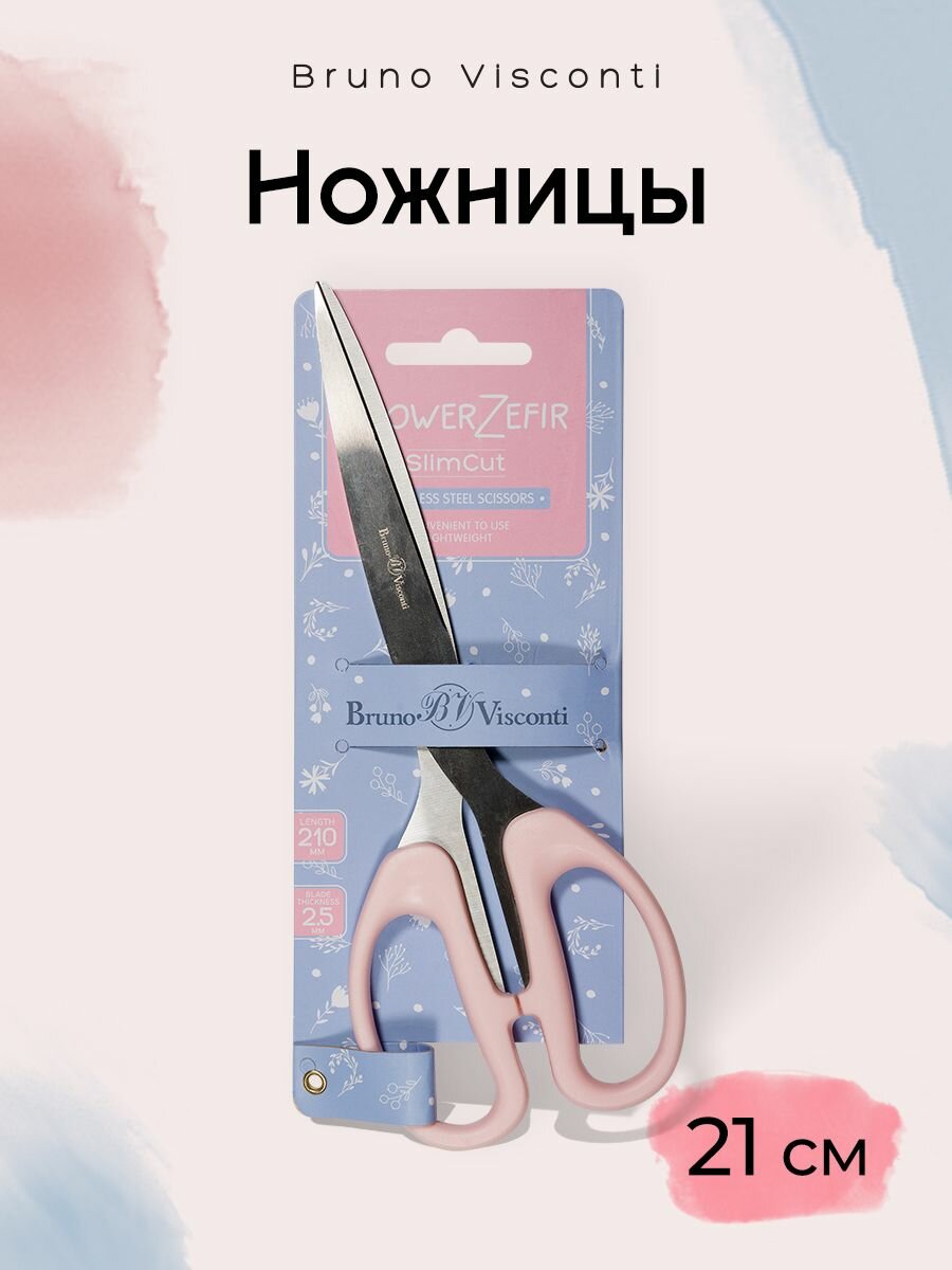 Ножницы канцелярские Bruno Visconti "FlowerZefir" 21 см / ножницы детские канцелярские для школы металлические