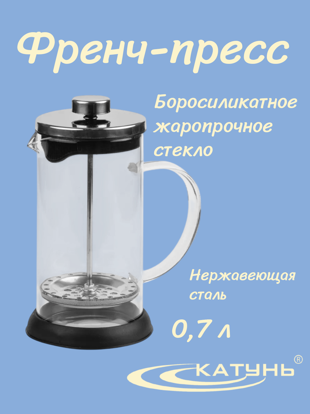 Френч-пресс 0,7 л катунь ASTELL AST-006-FY-700A, черный, стекло