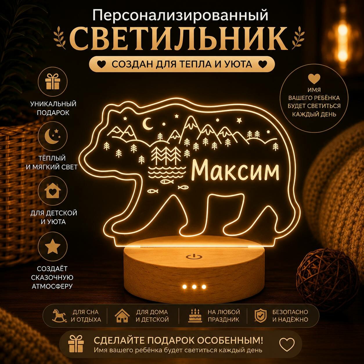 Детский 3D светильник с именем подарок ребенку медведь