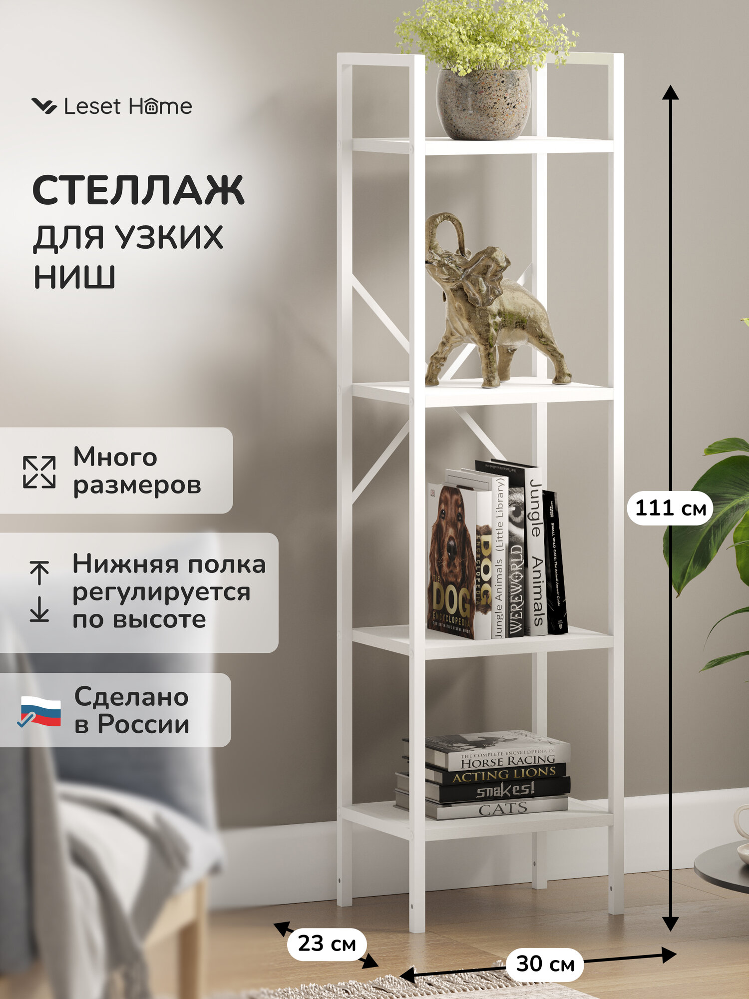 Стеллаж металлический Leset "Стилвуд" 14, стеллаж для цветов открытый, модульный, белый, 4 полки