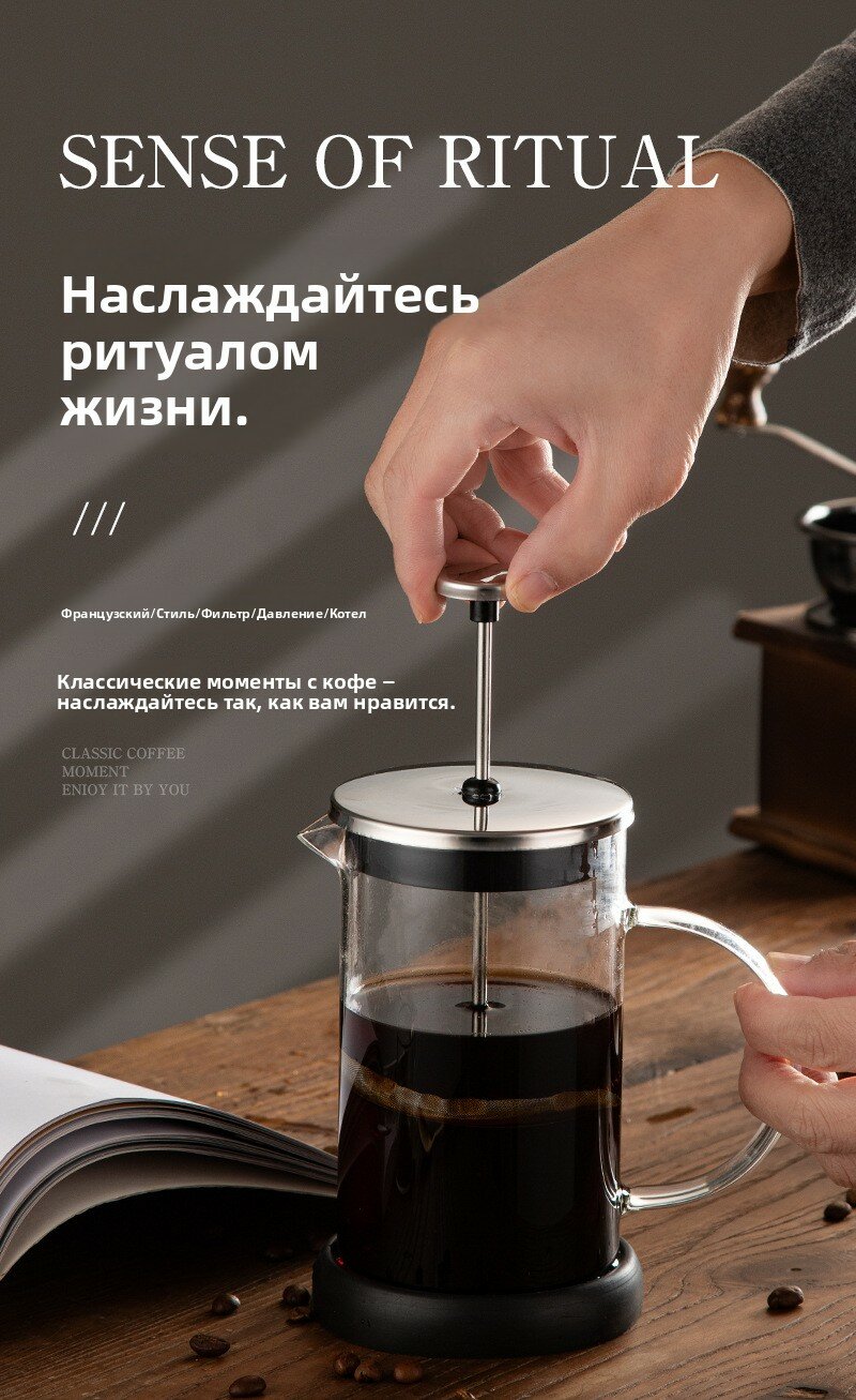 Френч-пресс, для кофе, чая и вспенивания, из силикатного стекла, с пресс-фильтром