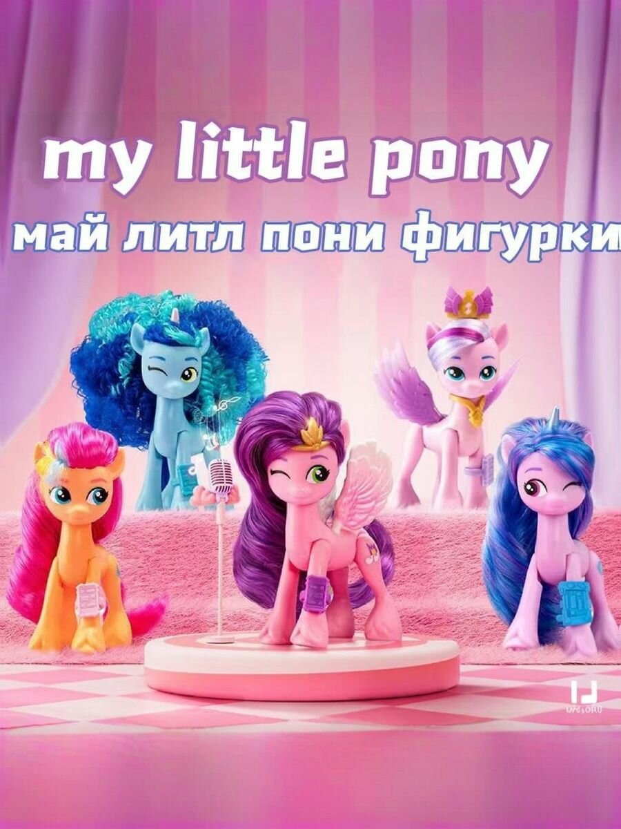 Май литл пони фигурки/Парикмахерский набор/8см
