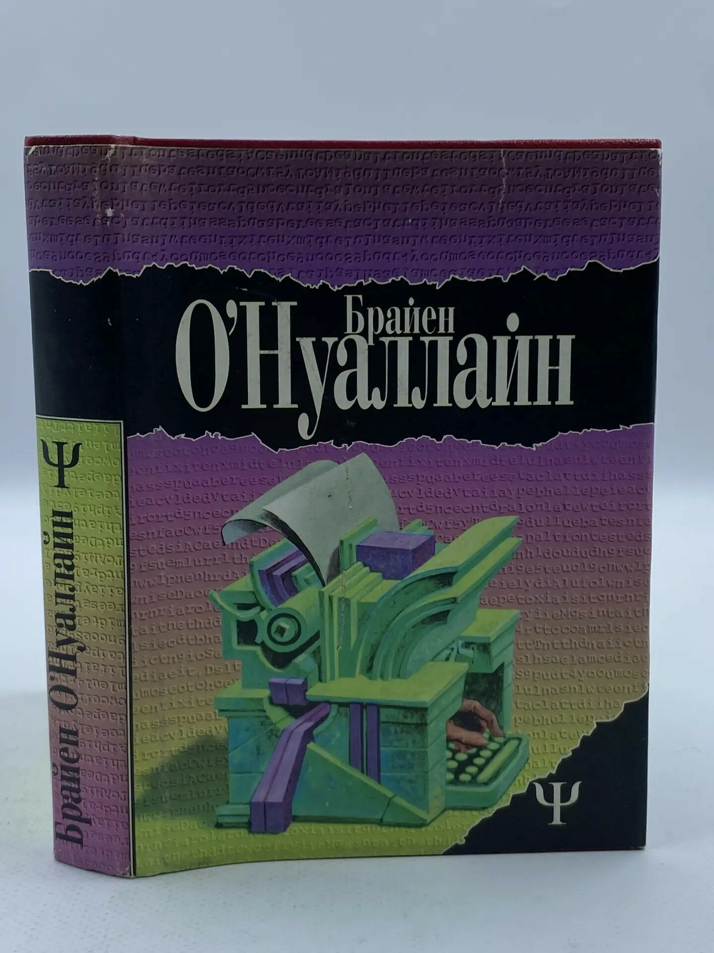 Злой дух Пука, Добрая Фея, царь Свиини, я и мой дядя