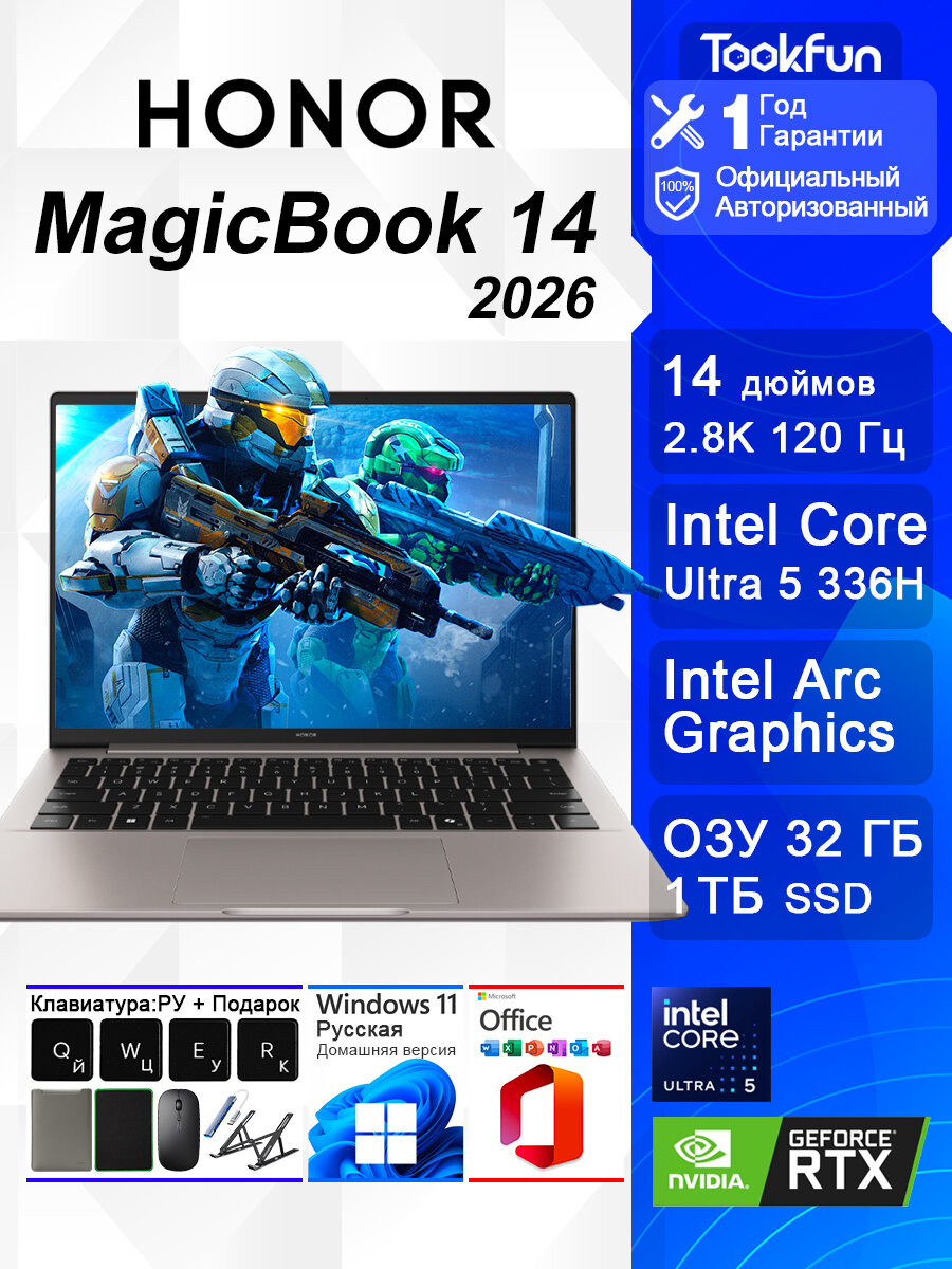 Honor MagicBook 14 2026, Intel Core Ultra 5 336H, Intel Graphics , RAM 32 ГБ, SSD 1024 ГБ, 2.8K, Русская раскладка