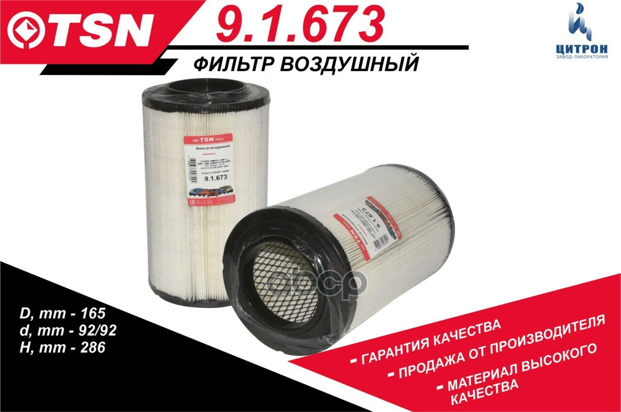 Фильтр воздушный! Citroen Jamper, Fiat Ducato, Peugeot Boxer 1.9TD-2.8TDi 94> TSN арт. 9.1.673