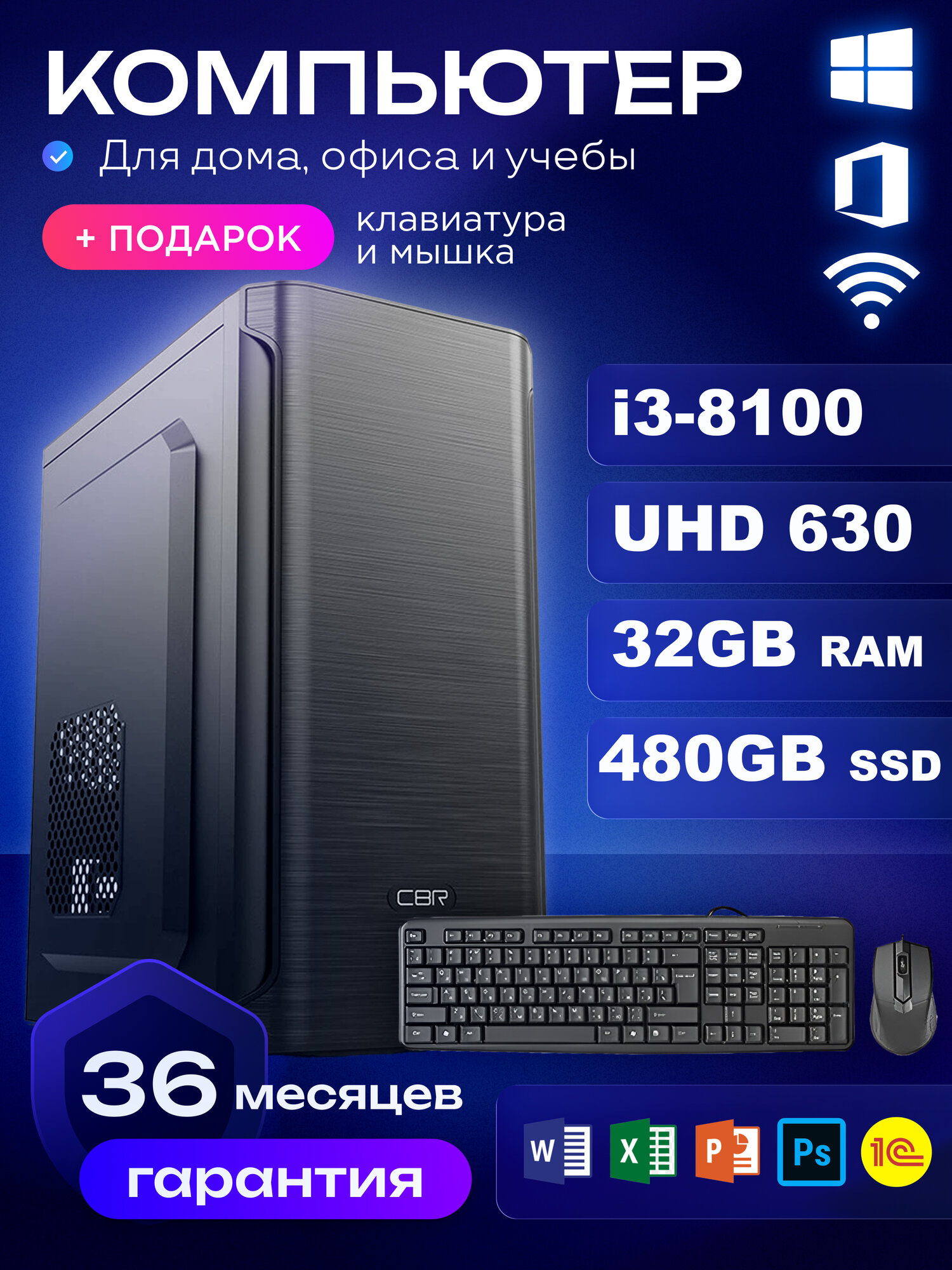 Компьютер Riwer ofPRO H0B104883 (i3-8100, 32Gb, 480Gb SSD, UHD630, 400W, MX10)