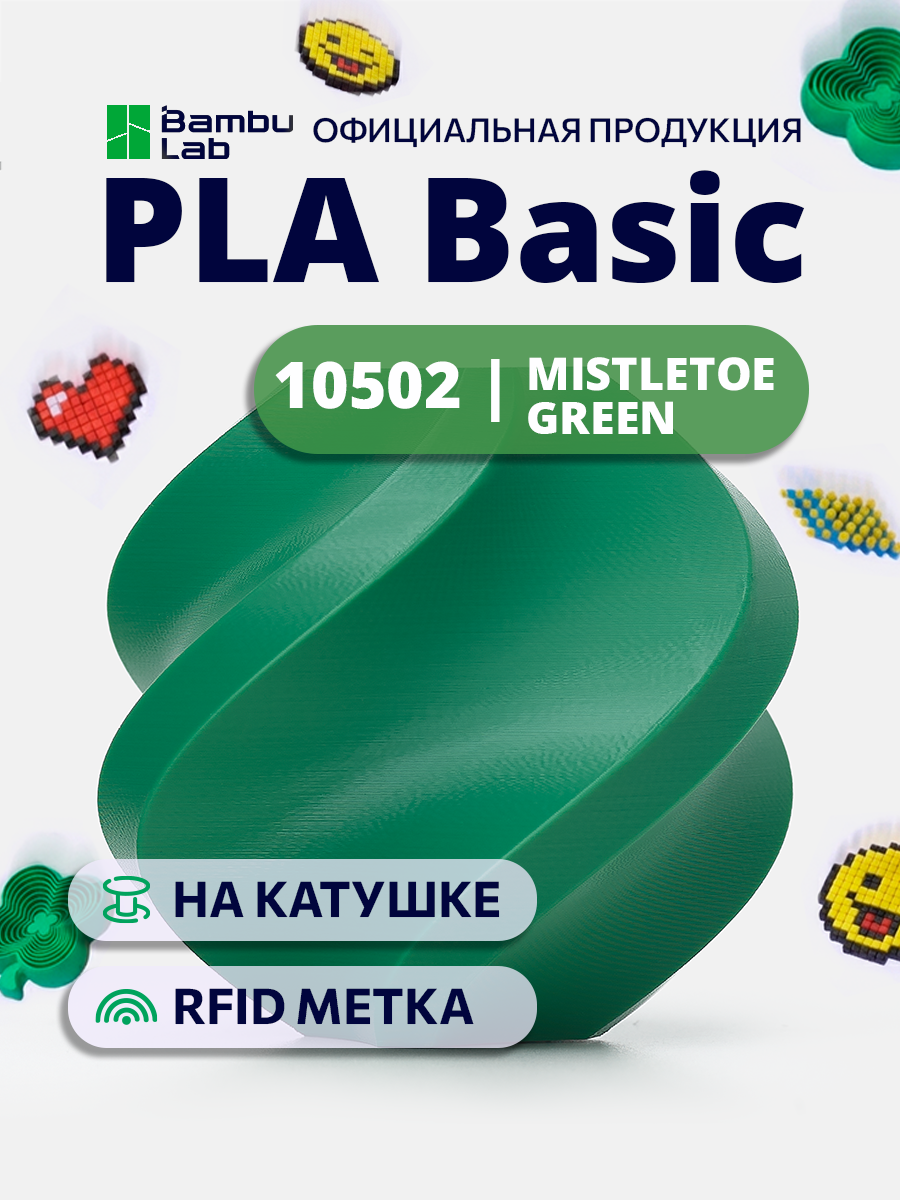 Пластик PLA Basic Bambu Lab, 1кг (на катушке), Mistletoe Green (10502), темно-зеленый