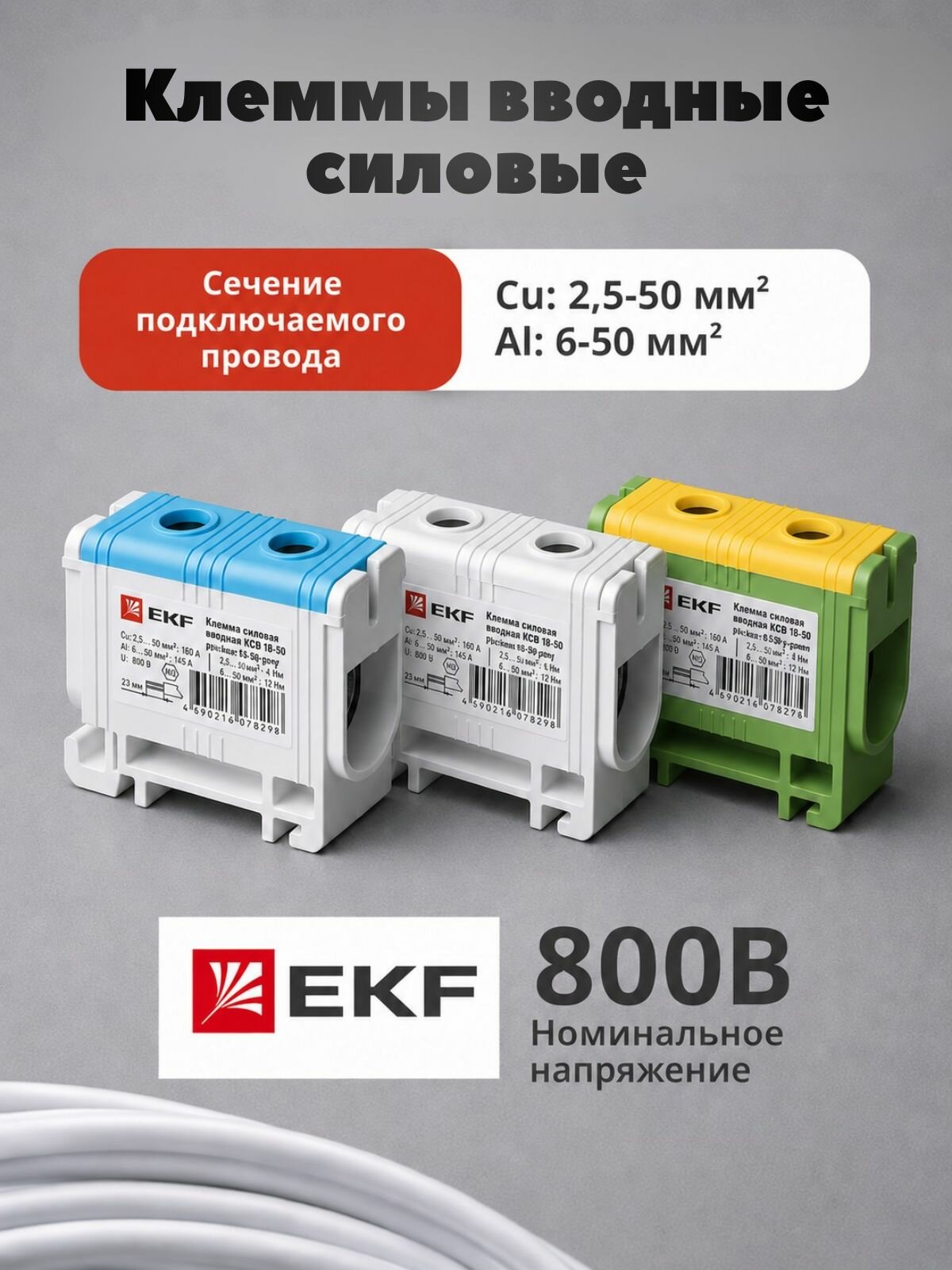 EKF Колодка клеммная 3 шт.