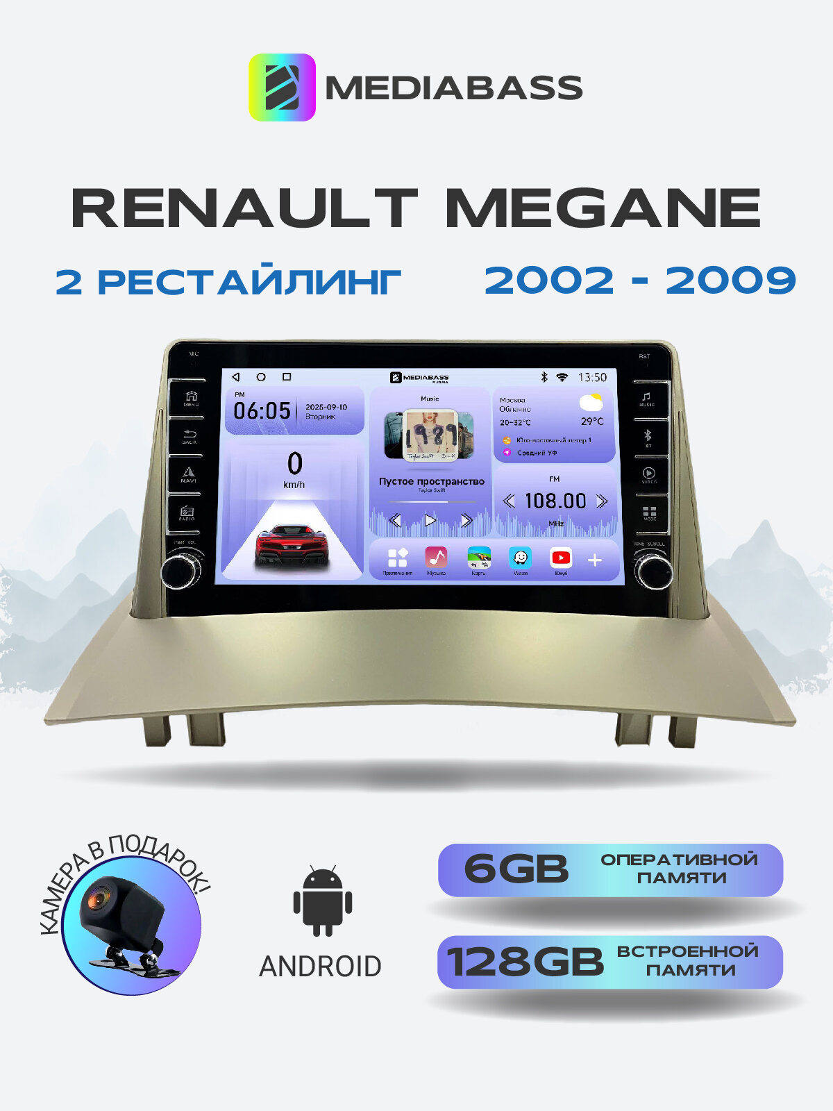 Магнитола для Renault Megane 2 2002-2009. Андроид магнитола, 6/128ГБ. Рено Меган 2