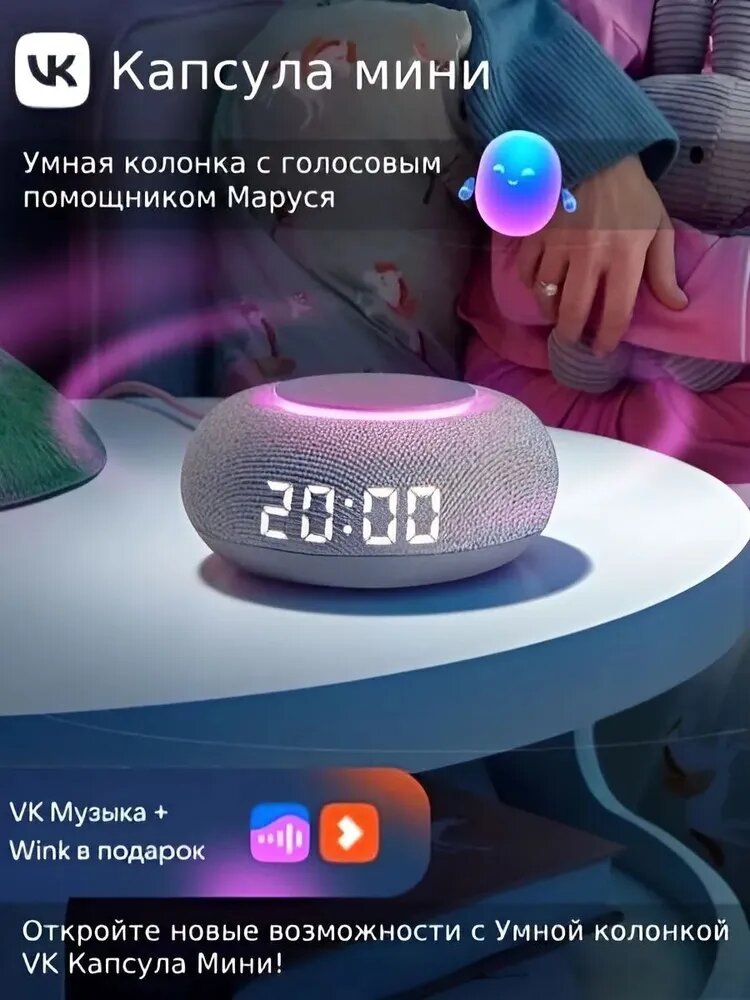 Умная колонка VK Капсула Мини с голосовым помощником Марусей, MRC02, Серая, 3 месяца подписки VK + Wink в подарок