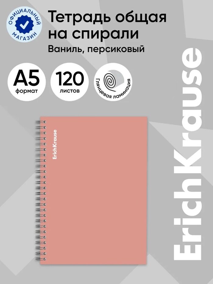 ErichKrause Тетрадь 120 листов в клетку ErichKrause Vanilla, персиковая, на гребне