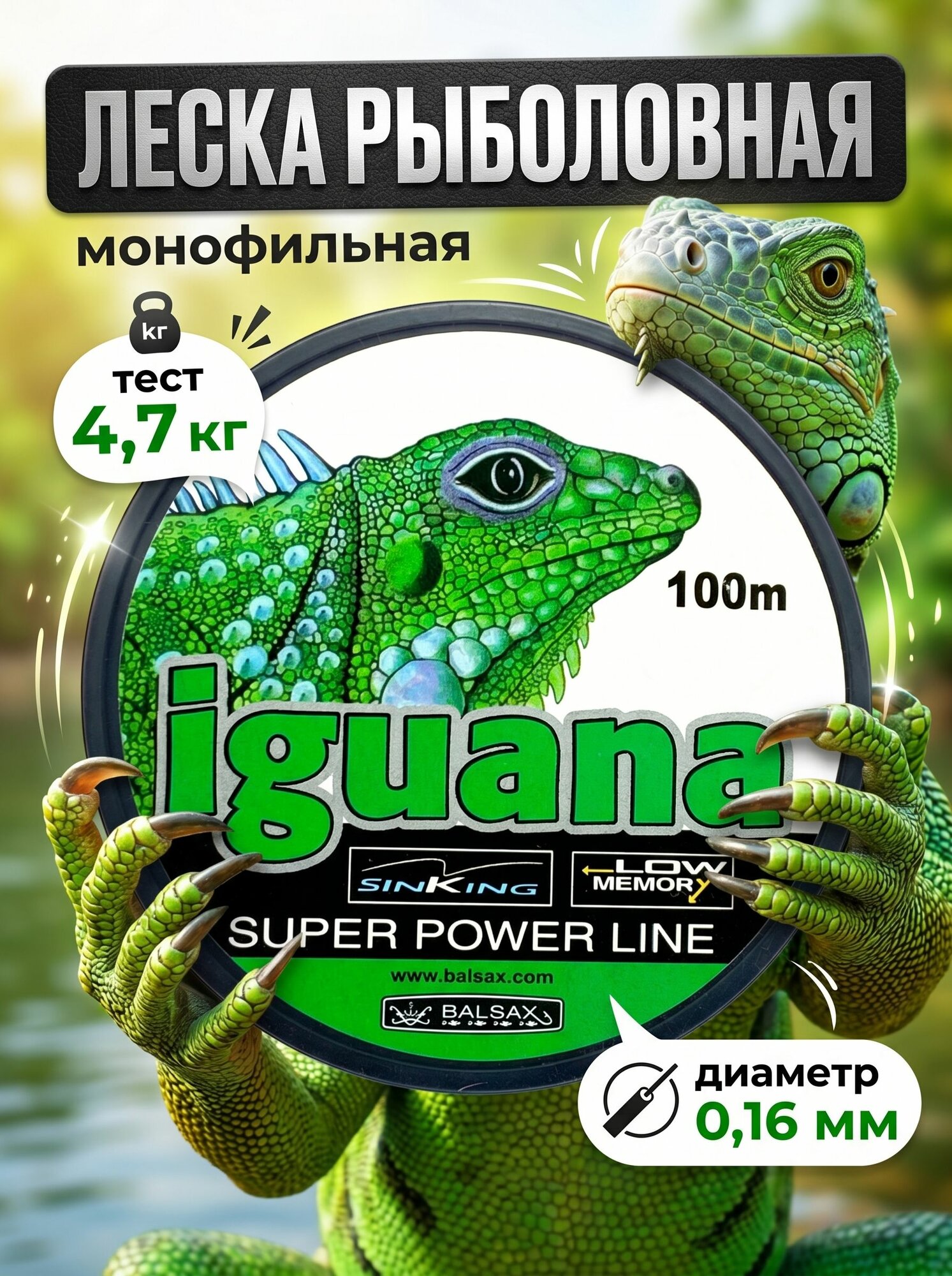 Леска для рыбалки 0,16 мм, 100м, спиннинга, фидера, поводков, бисера, монофильная рыболовная леска игуана для зимней рыбалки