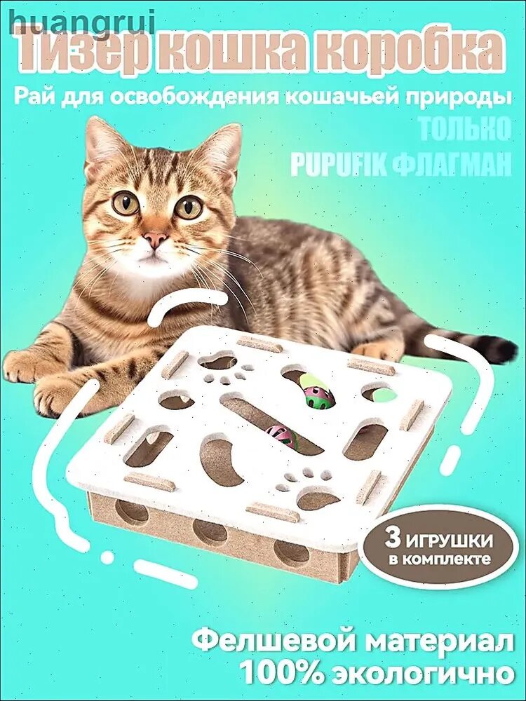 Кошачий фетровый лабиринт, интерактивная игрушка для кошек