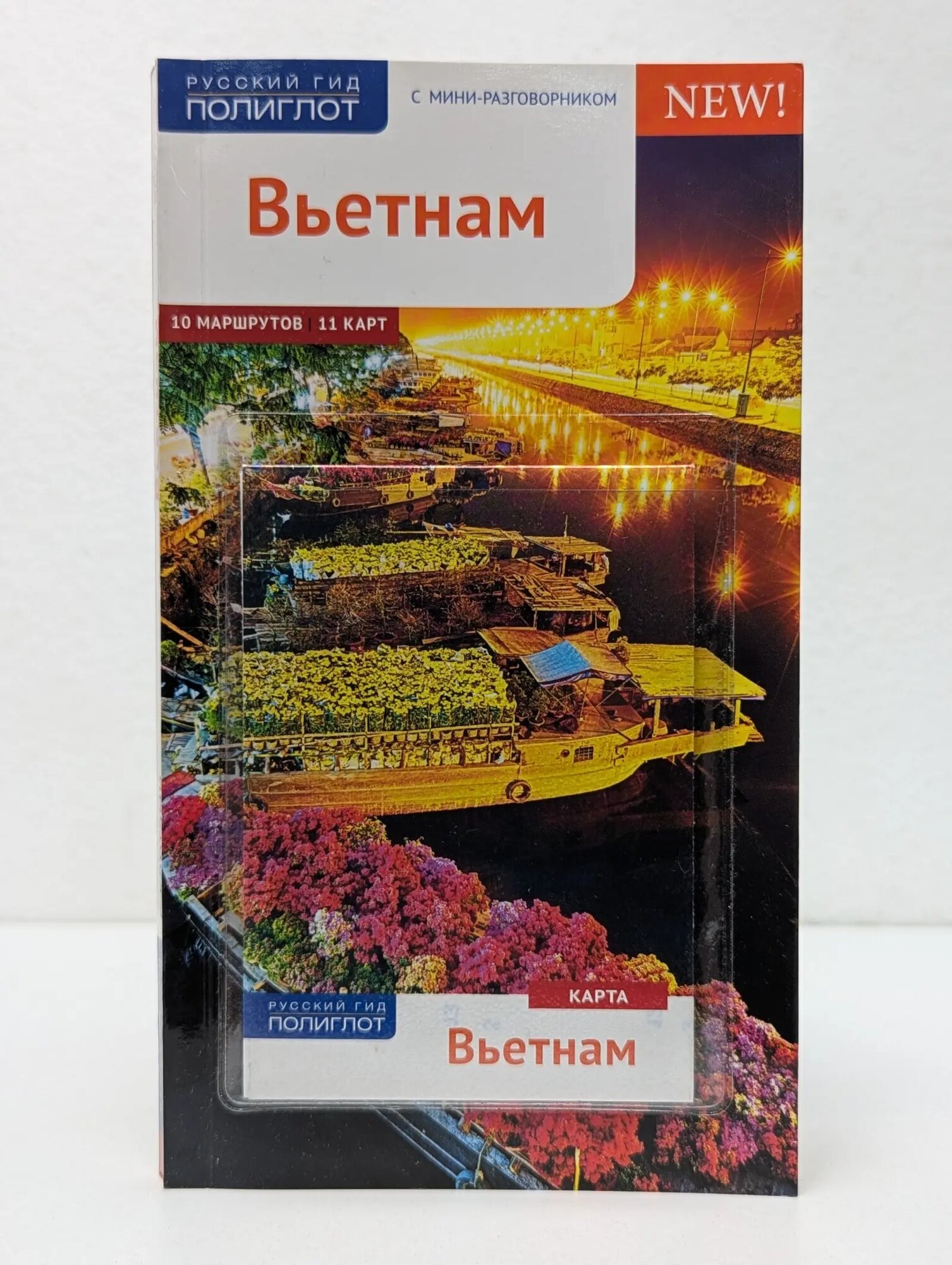 Русский гид. Полиглот. Вьетнам. Путеводитель Крюкер Франц-Йозеф 2018