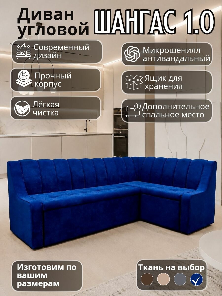 Кухонный уголок "Шангас 1.0" с низким подлокотником, со спальным местом, 210-130 см правый угол