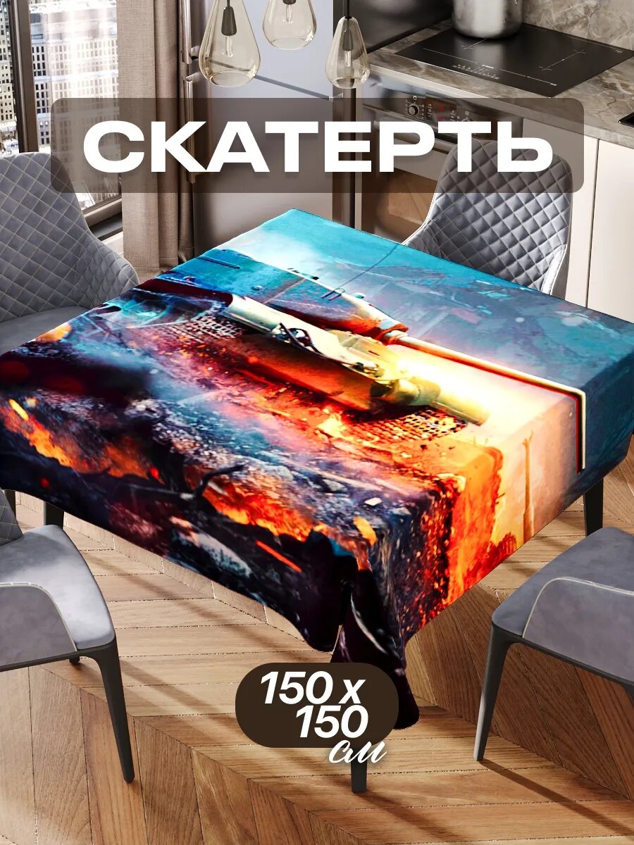 Скатерть на стол 150х150 текстильная для кухни дома