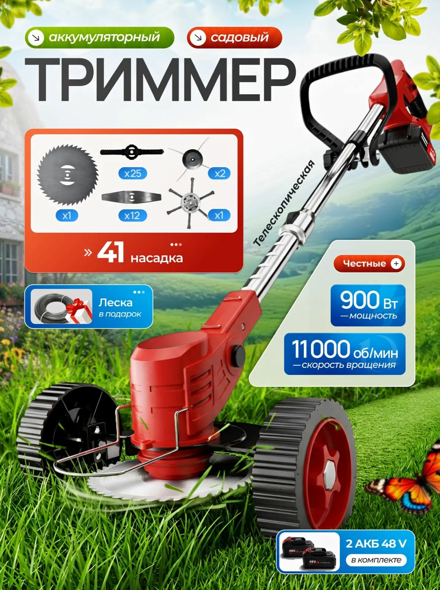 Триммер аккумуляторный садовый мощный / газонокосилка аккумуляторная, 900 Вт 2 АКБ максимальная комплектация 41 насадка