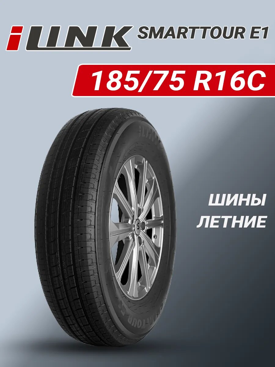 Шина летняя автомобильная iLink Smarttour E1 185/75 R16C 104/102R