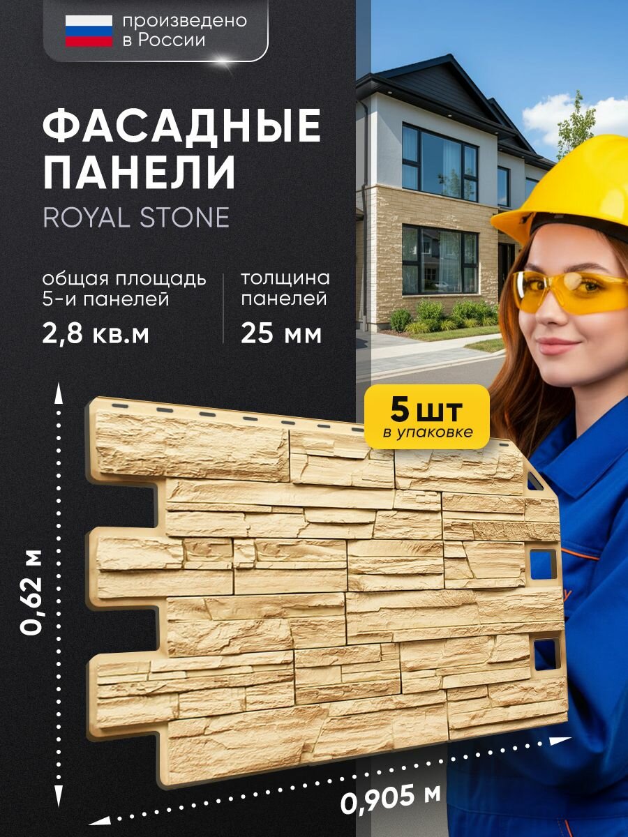 Фасадные панели скала 905х620мм Royal Stone ричмонд сайдинг уличный для дома 5шт/уп 2,8 кв. м