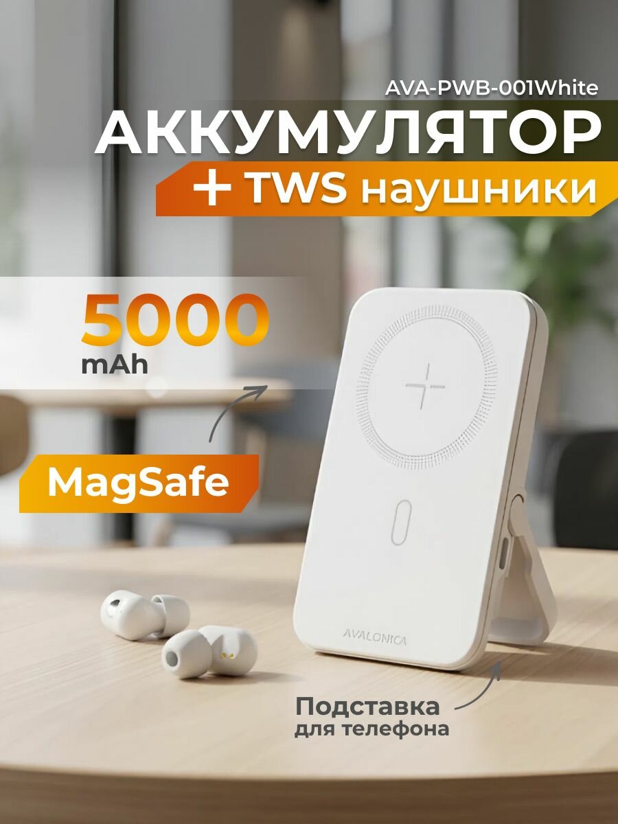 AVALONICA Внешний аккумулятор (пауэрбанк) с поддержкой беспроводной зарядки 5 000 mAh AVA-PWB-001White