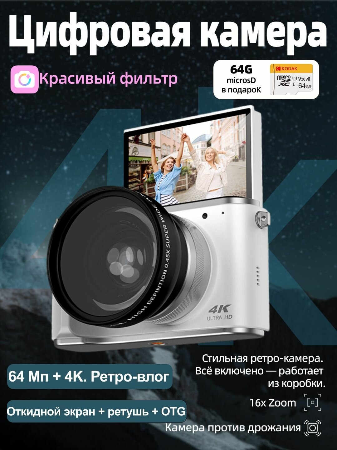 Цифровая камера с вращающимся экраном, Мыльница, 6400 Вт пикселей, белая
