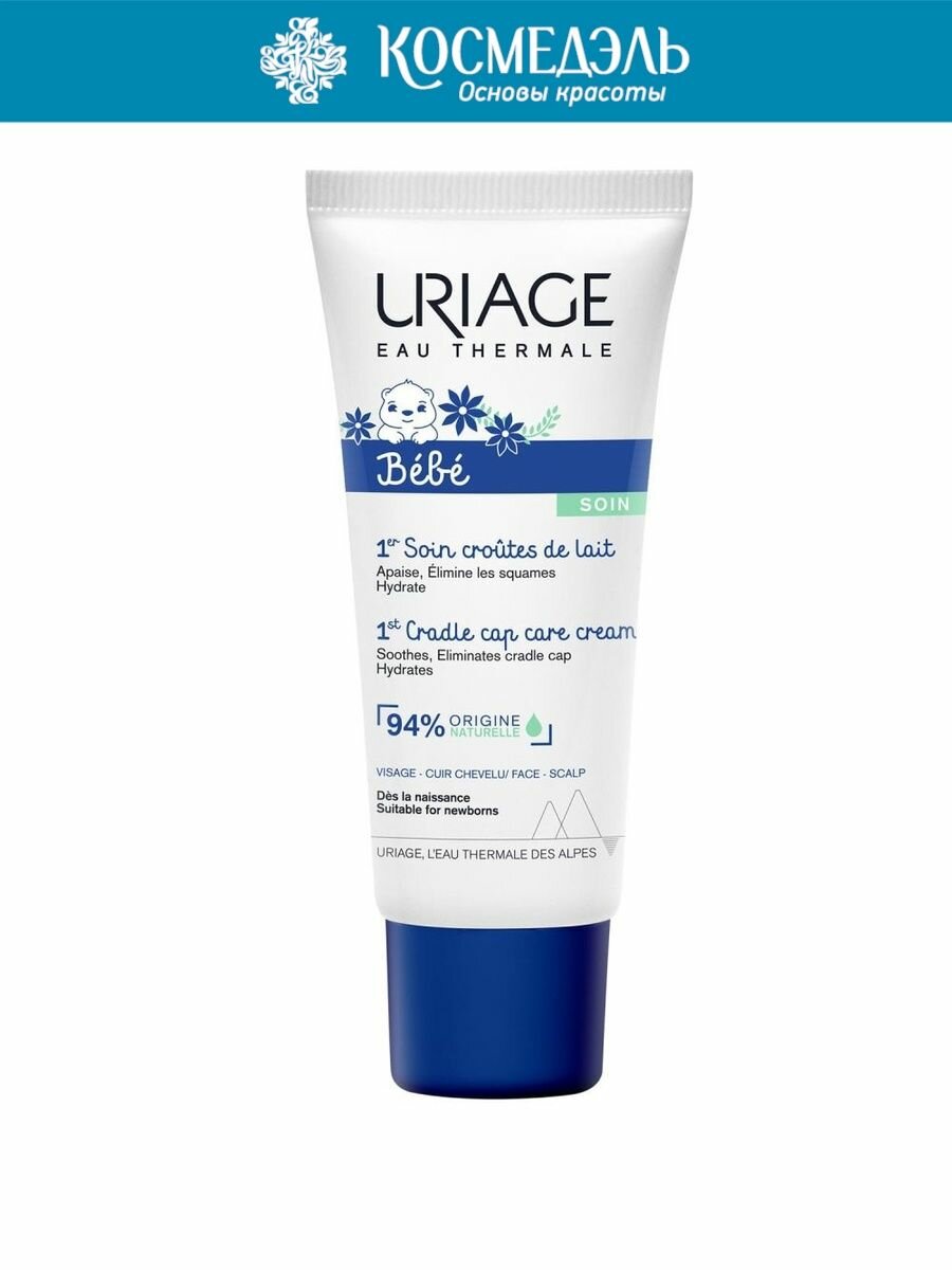 Uriage Крем от молочных корочек Bebe, 40 мл