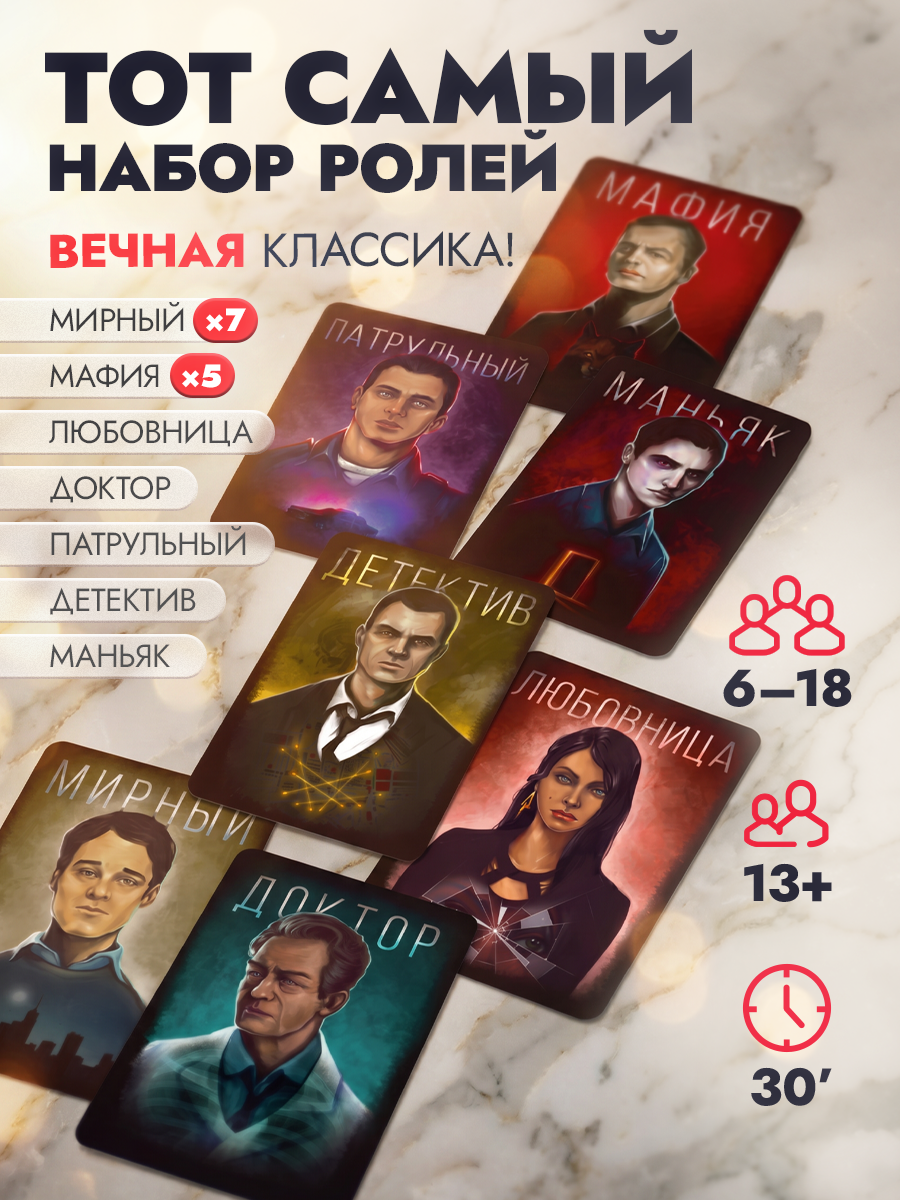 Настольная игра Мафия. Город Засыпает. Пластиковые Карты — фото 1