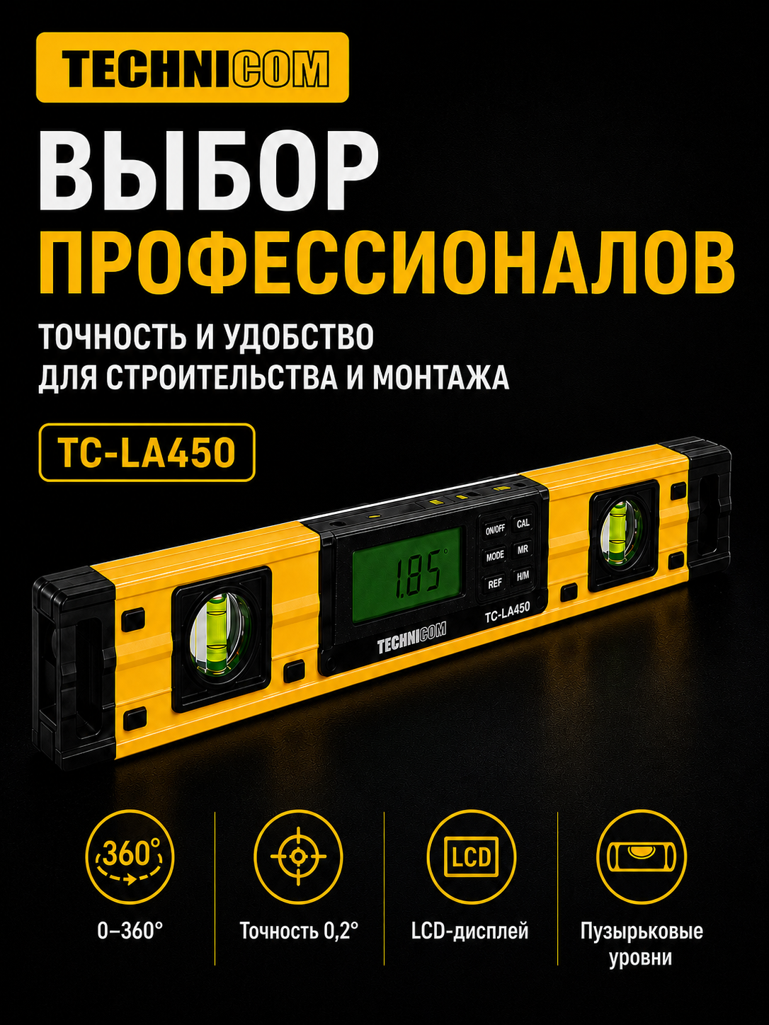Уровень-угломер электронный с магнитом TECHNICOM TC-LA450, ЖК дисплей, 450 мм, 0-360°