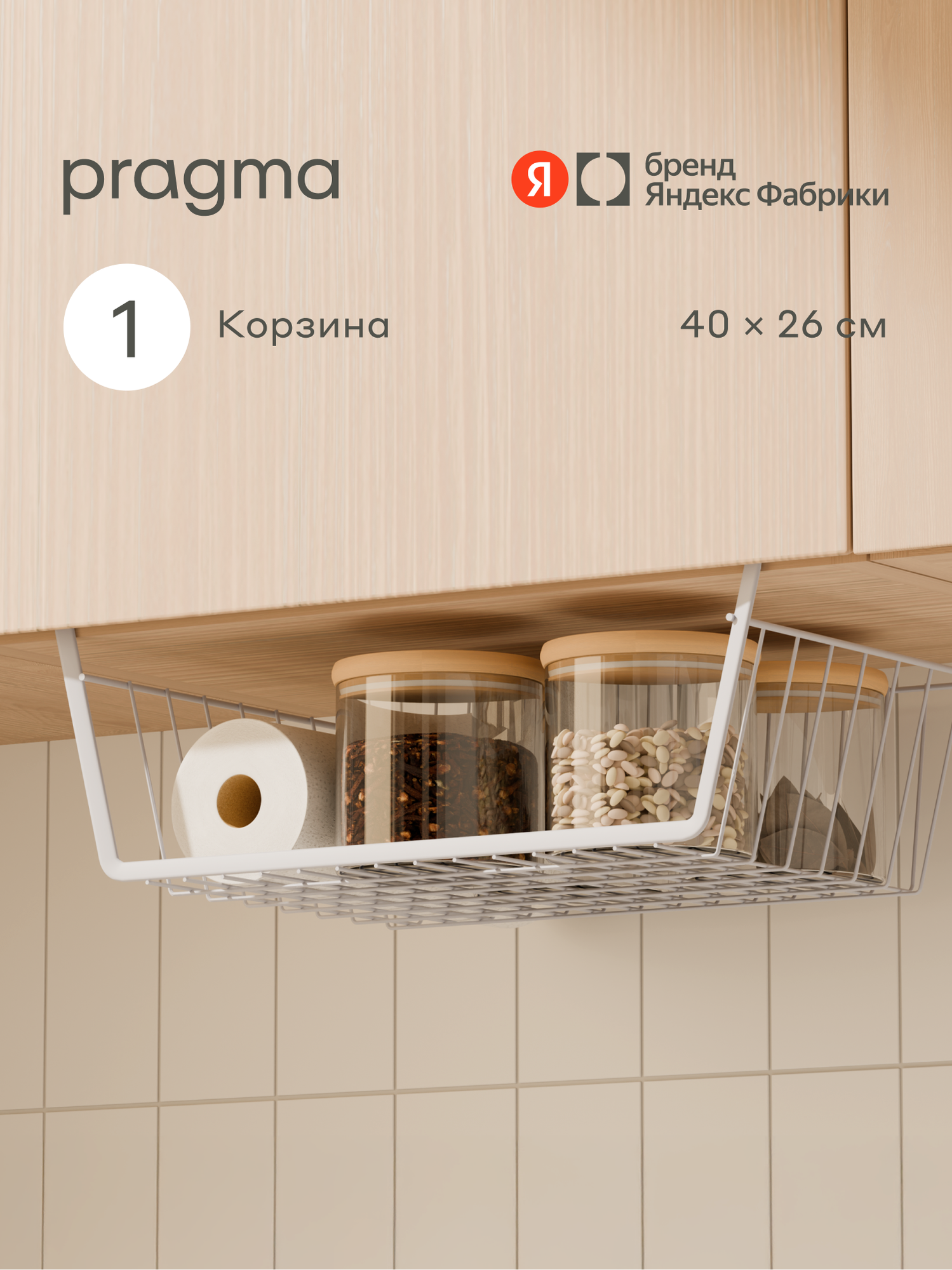 Подвесной ящик для хранения Pragma Ralva 40х26х14 см, белый