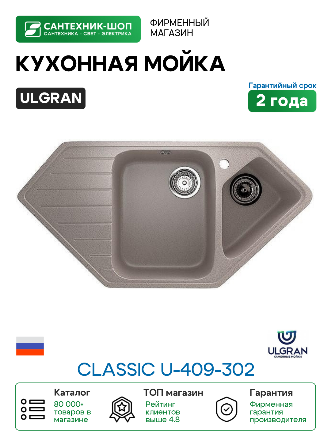 Кухонная мойка Ulgran Classic U-409-302 Песочная искусственный камень (литьевой мрамор) встраиваемый