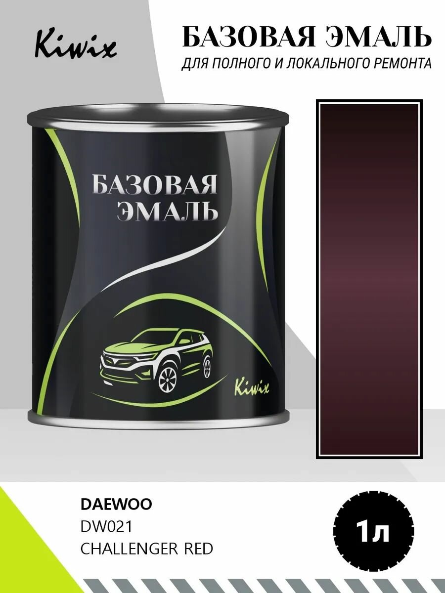 Автомобильная краска DAEWOO DW021 CHALLENGER RED 1кг